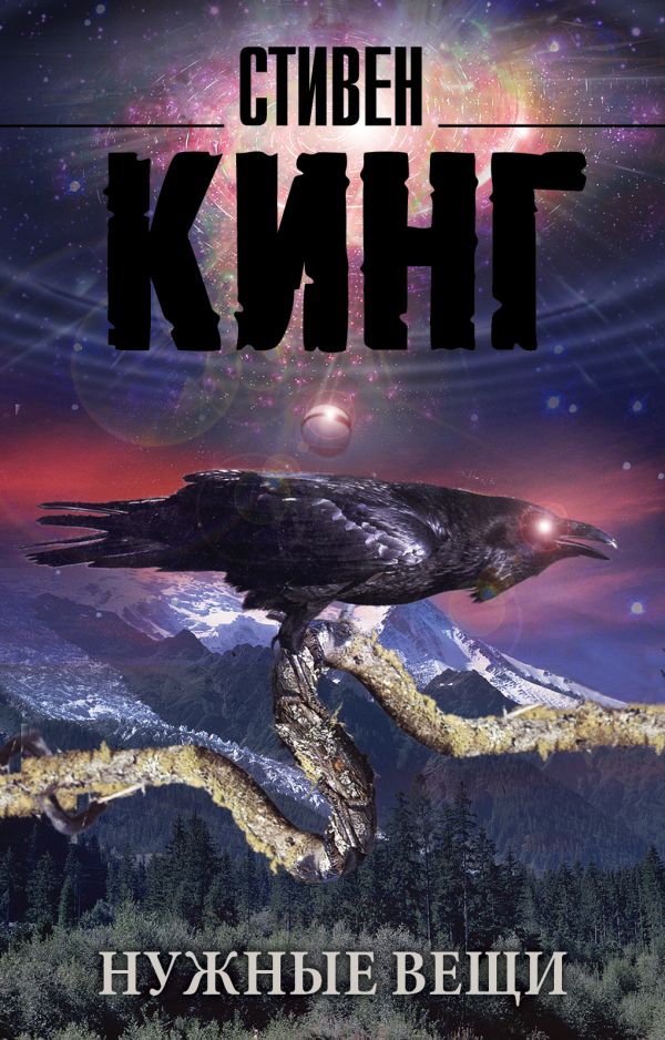 Нужные Вещи | Касл-Рок вики | Fandom