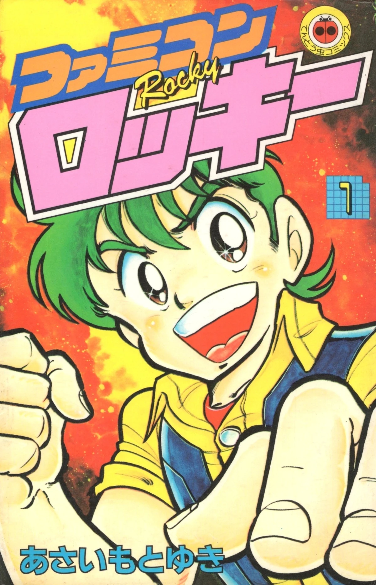 Famicom Rocky | Castlevania Wiki | Fandom