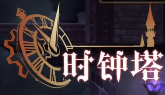 Clock Tower (Moonlight Rhapsody) | Castlevania Wiki | Fandom