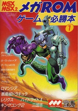 MSX & MSX2 MEGA-ROM Guide Book | Castlevania Wiki | Fandom