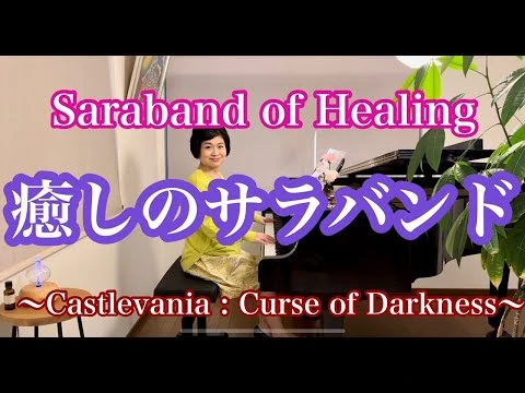 Sarabande of Healing | Castlevania Wiki | Fandom