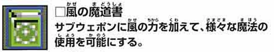 Wind Book | Castlevania Wiki | Fandom