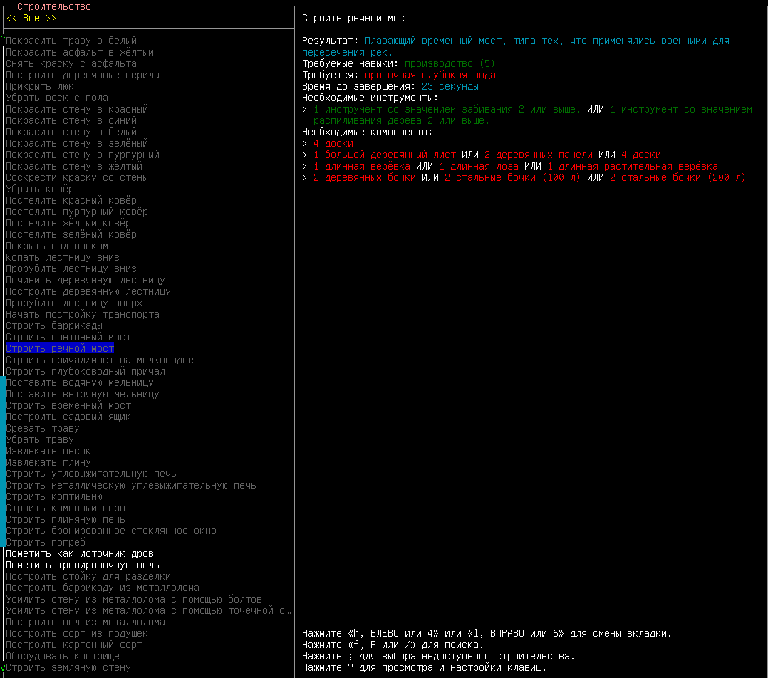 Строительство | Cataclysm DDA Вики | Fandom