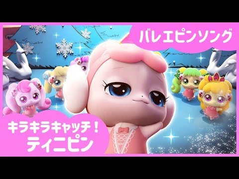 Balletping Song | Catch! Teenieping Wiki | Fandom