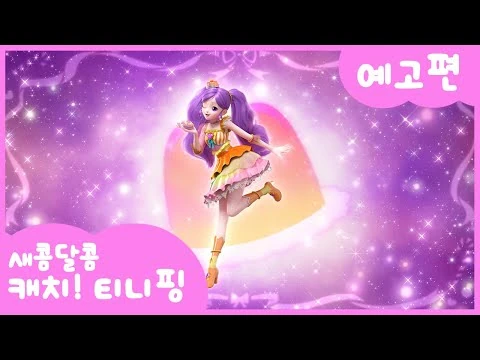 Catch Puffping | Catch! Teenieping Wiki | Fandom