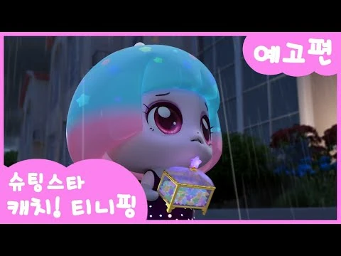 I Want To Become Transparent, Lucyping | Catch! Teenieping Wiki | Fandom