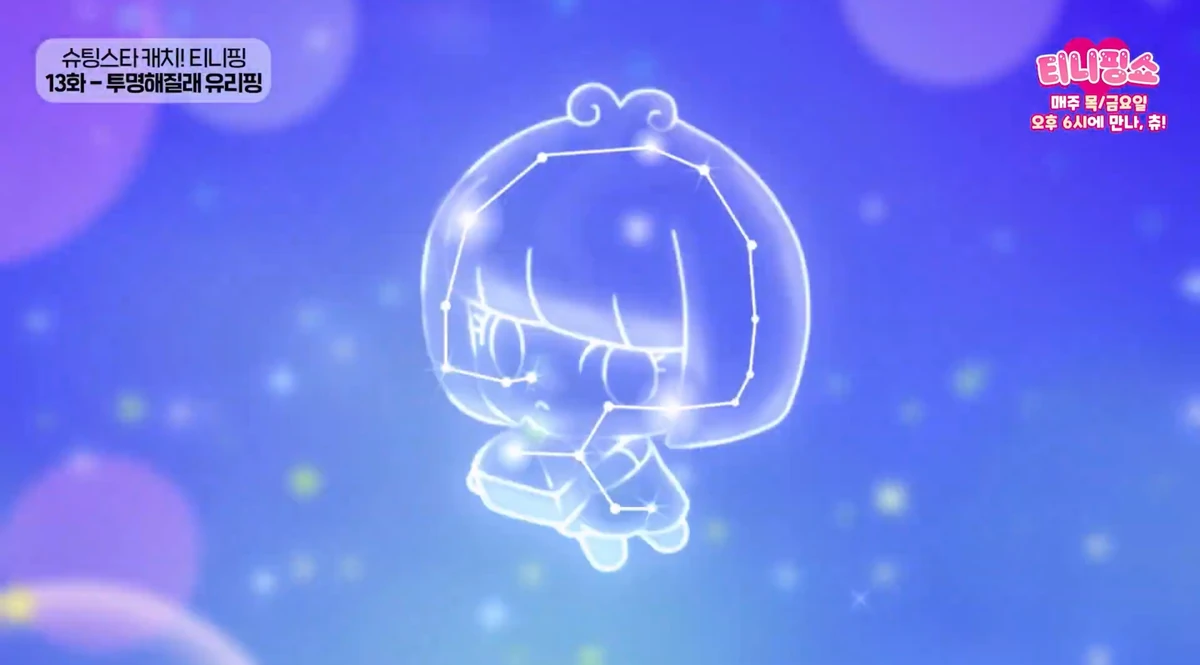 I Want To Become Transparent, Lucyping | Catch! Teenieping Wiki | Fandom