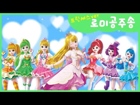 Princess Romi Song | Catch! Teenieping Wiki | Fandom