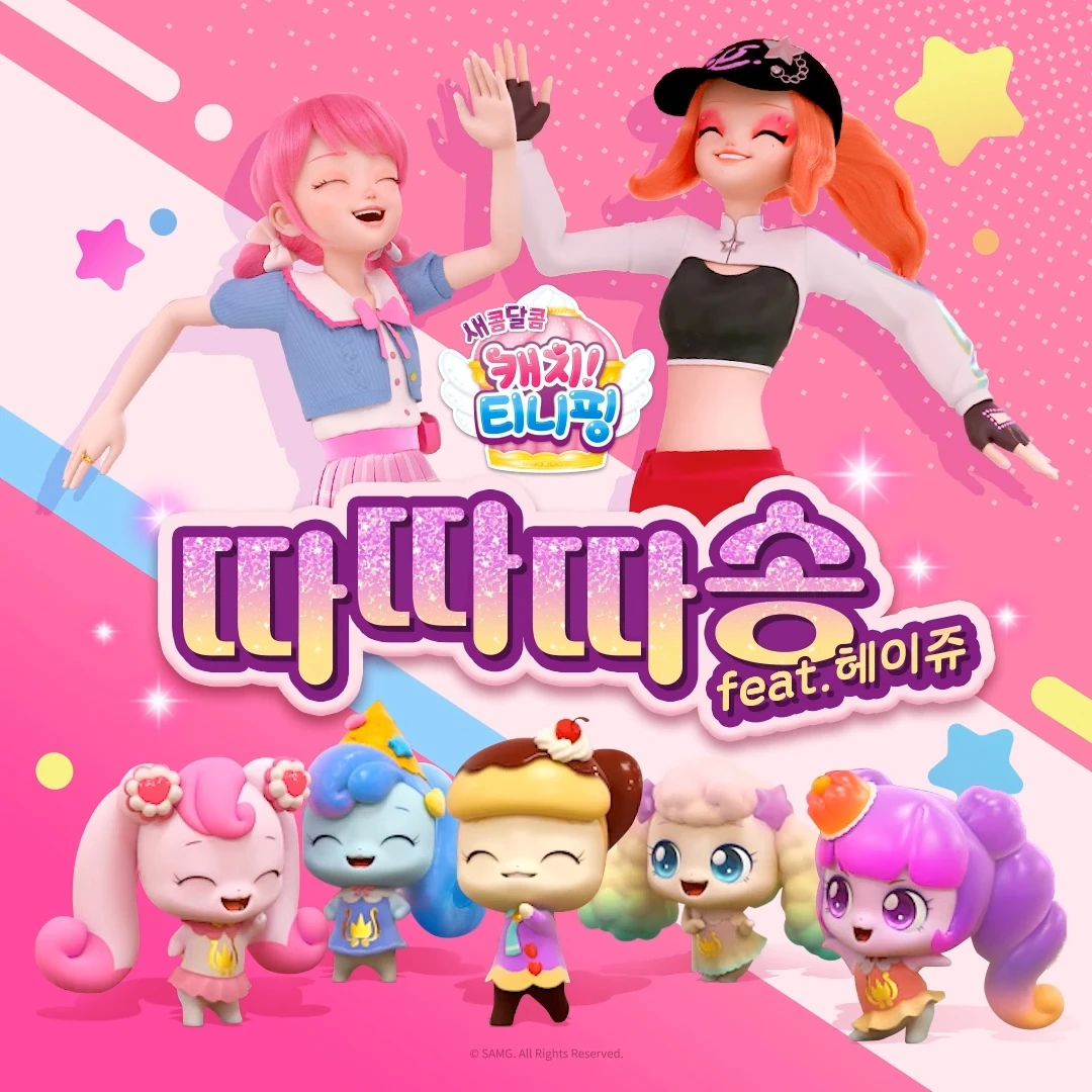 Dadada Song | Catch! Teenieping Wiki | Fandom