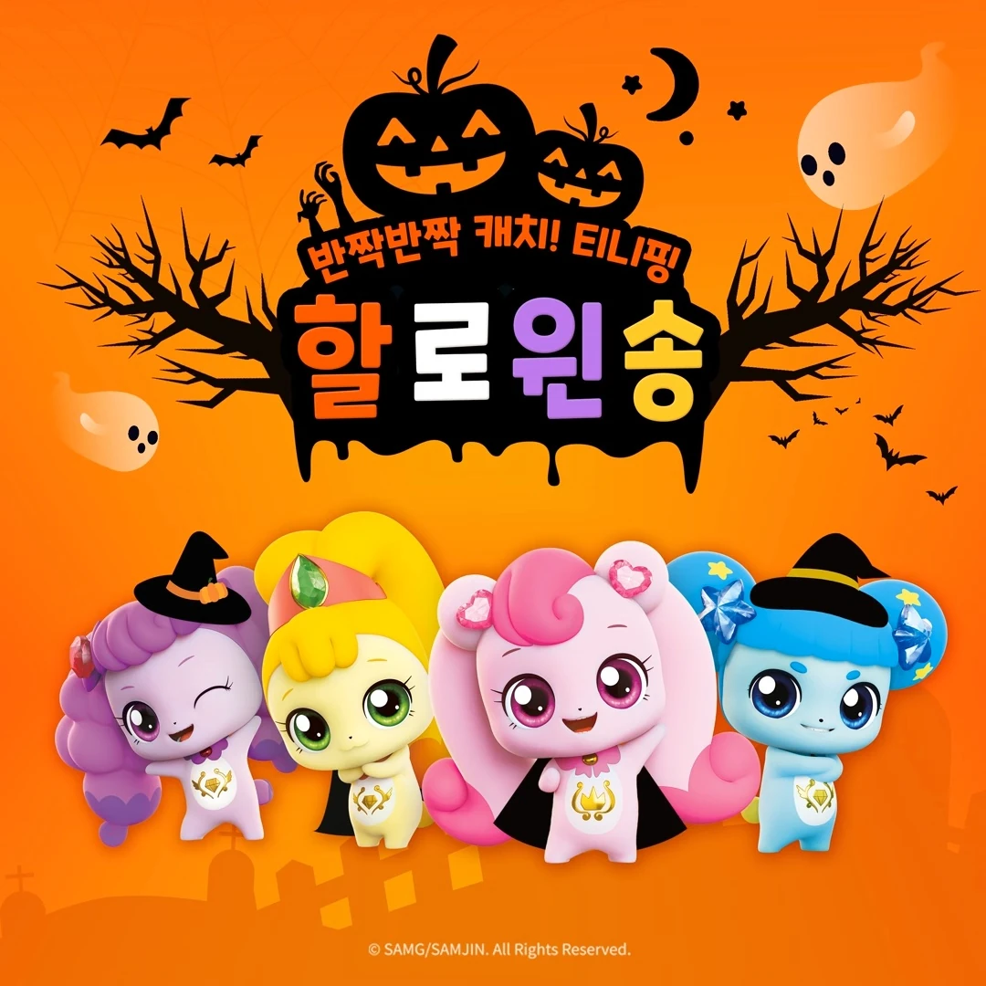 Halloween Song | Catch! Teenieping Wiki | Fandom