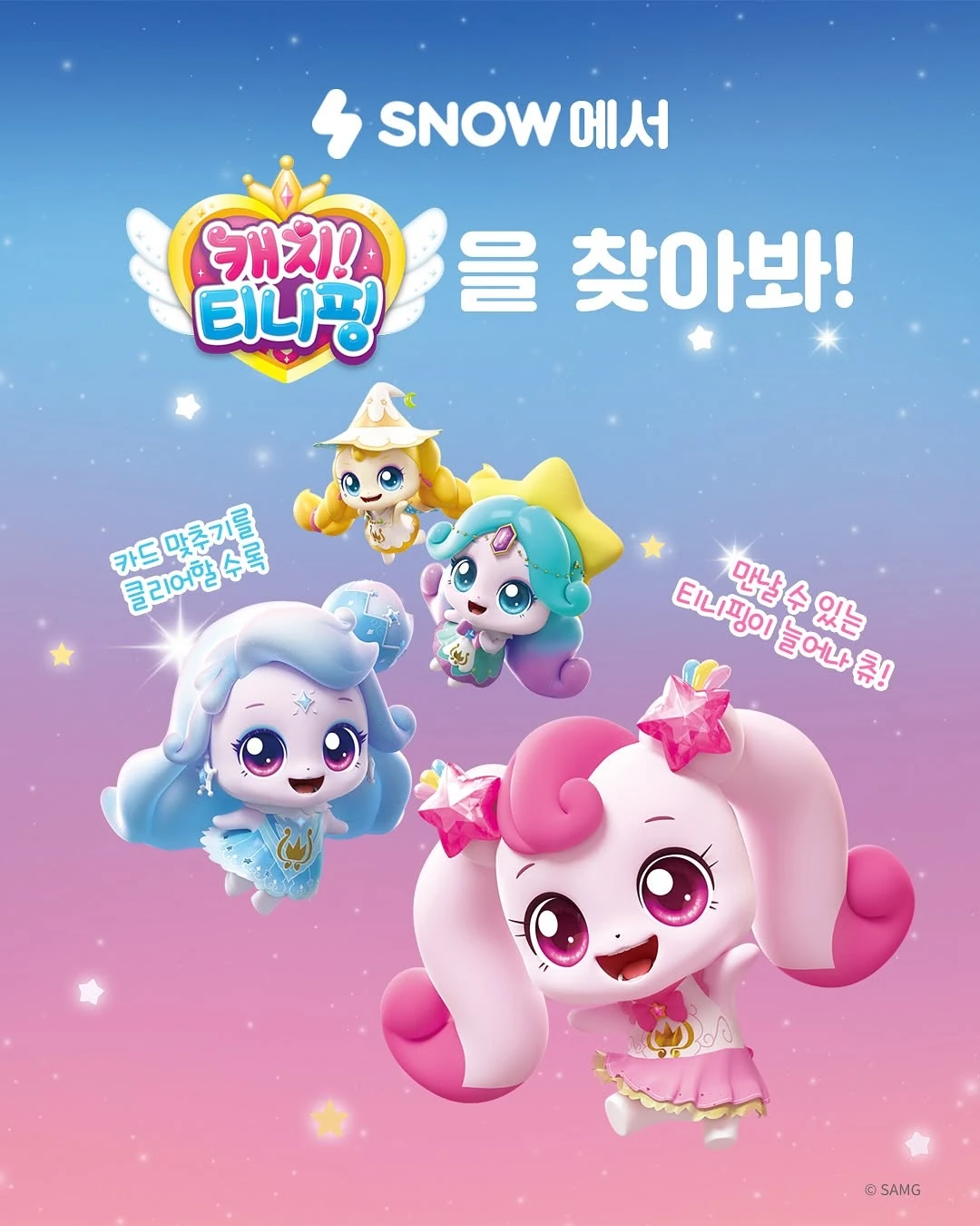 Catch! Teenieping × SNOW | Catch! Teenieping Wiki | Fandom