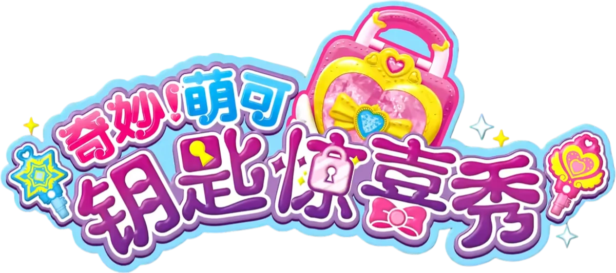 Catch! Teenieping: Key Surprise Show | Catch! Teenieping Wiki | Fandom