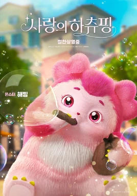 Happying | Catch! Teenieping Wiki | Fandom