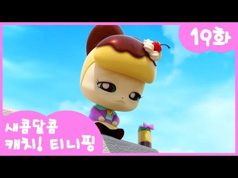 Pudding Pudding, Pudding Dance | Catch! Teenieping Wiki | Fandom