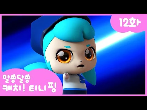 Freeze! Justiceping | Catch! Teenieping Wiki | Fandom