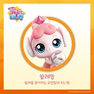 Balletping | Catch! Teenieping Wiki | Fandom