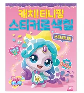 Sparkleping | Catch! Teenieping Wiki | Fandom