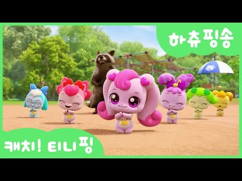 Heartsping Song | Catch! Teenieping Wiki | Fandom