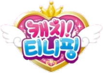 캐치! 티니핑 (1기) | 캐치! 티니핑 위키 | Fandom