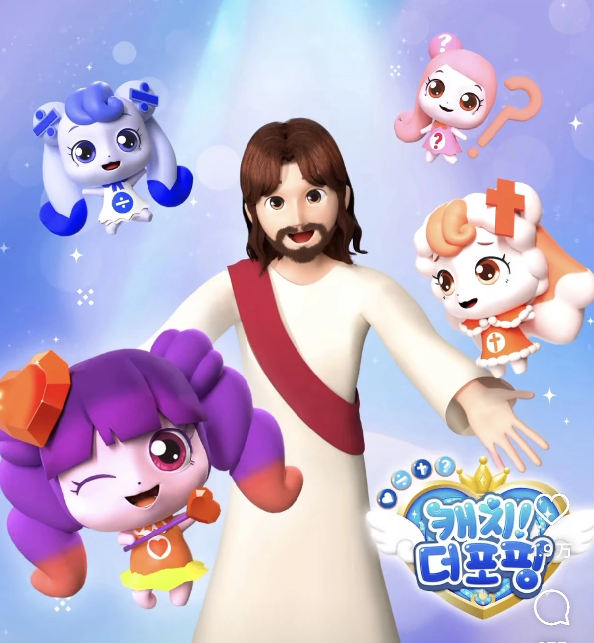 Christian Catch! Teenieping | Catch! Teenieping Fanon Wiki | Fandom