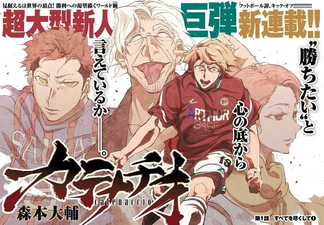 Category:Volume 1 | Catenaccio (Manga) Wiki | Fandom