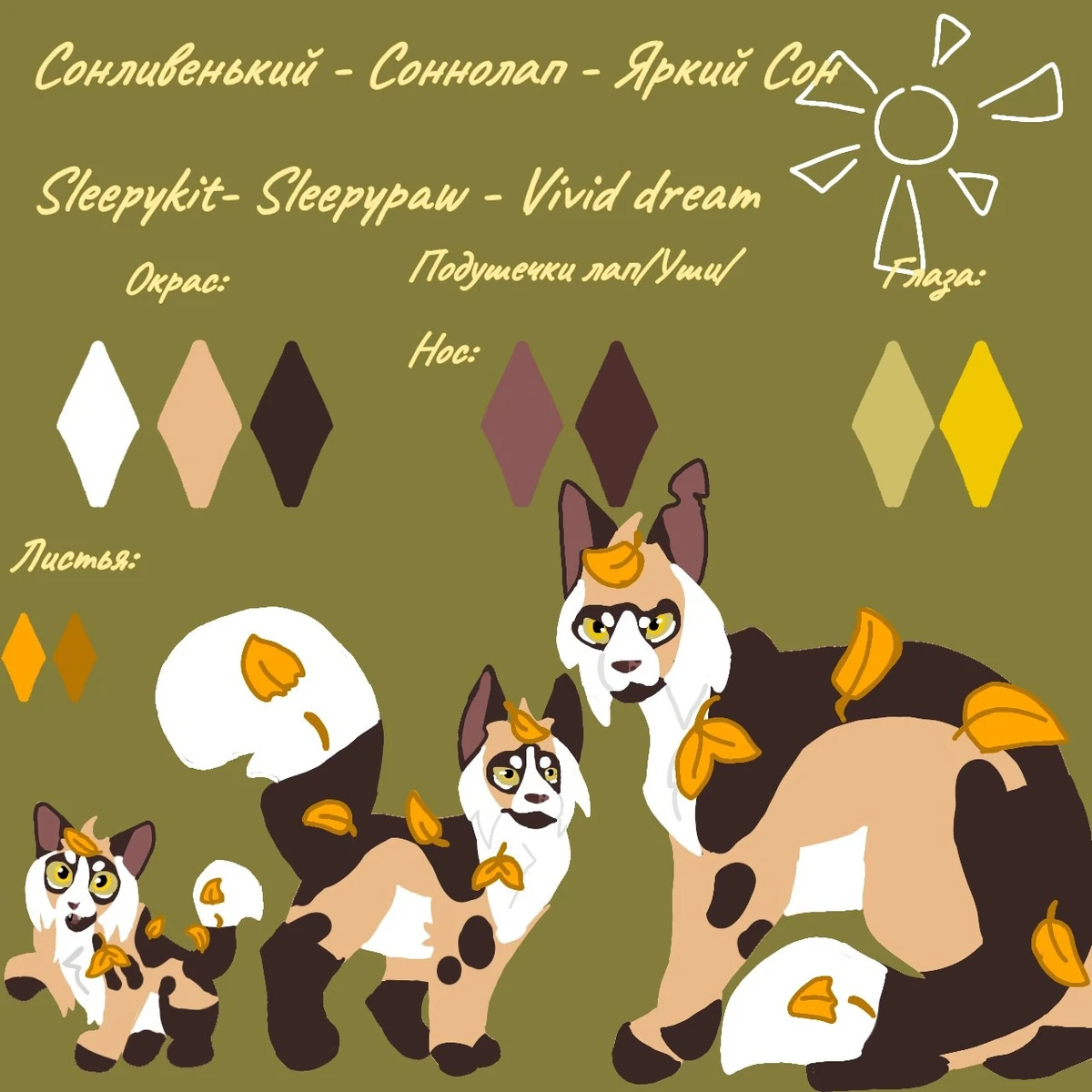 Яркий Сон | CatLIFE Stories | Fandom