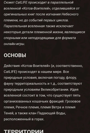 Канон CatLIFE | CatLIFE Stories | Fandom