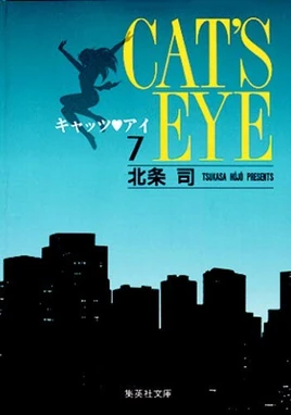 Volume 7 (Shueisha Bunko) | Cat's Eye Wiki | Fandom