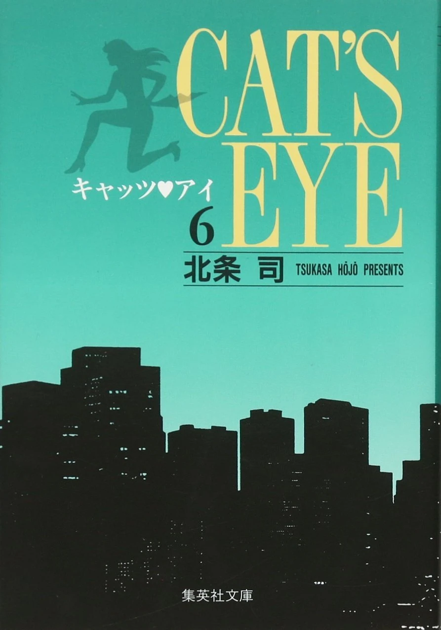 Volume 6 (Shueisha Bunko) | Cat's Eye Wiki | Fandom