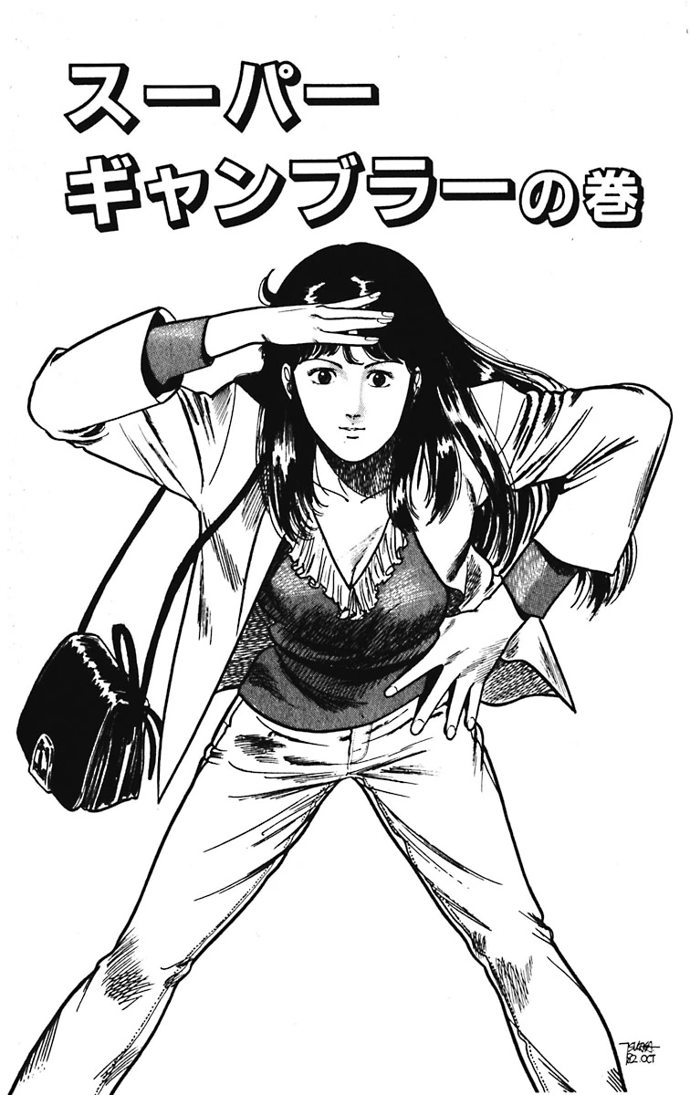 Chapter 58 | Cat's Eye Wiki | Fandom