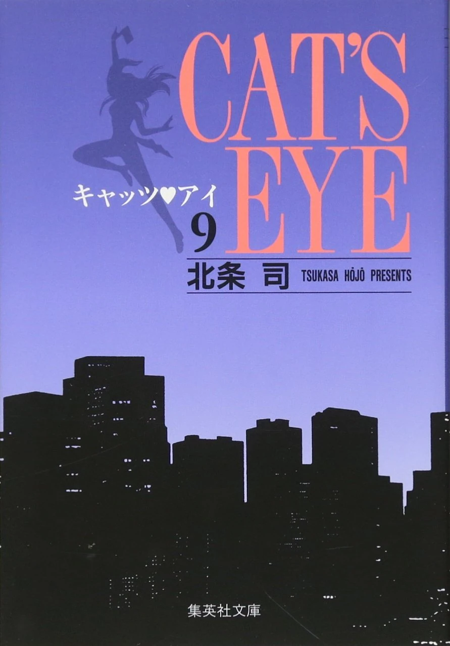 Volume 9 (Shueisha Bunko) | Cat's Eye Wiki | Fandom