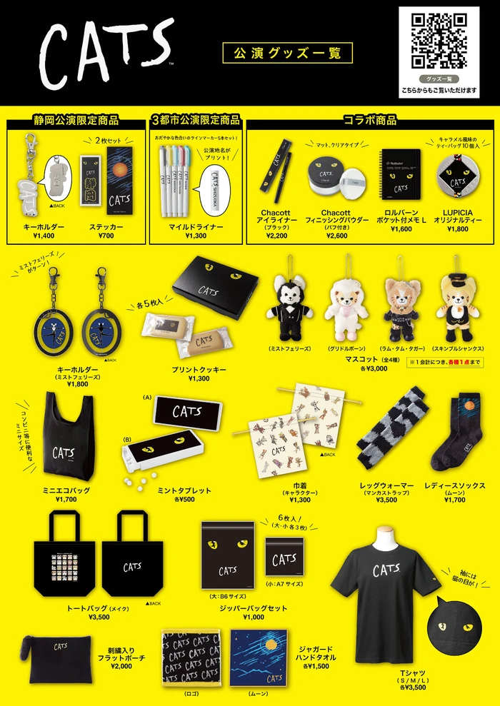 Japan 1983/Gallery Merchandise | 'Cats' Musical Wiki | Fandom