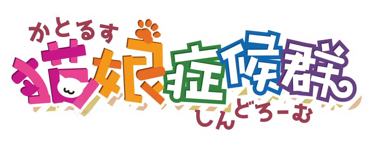 Chapters | Catulus Syndrome Wiki | Fandom