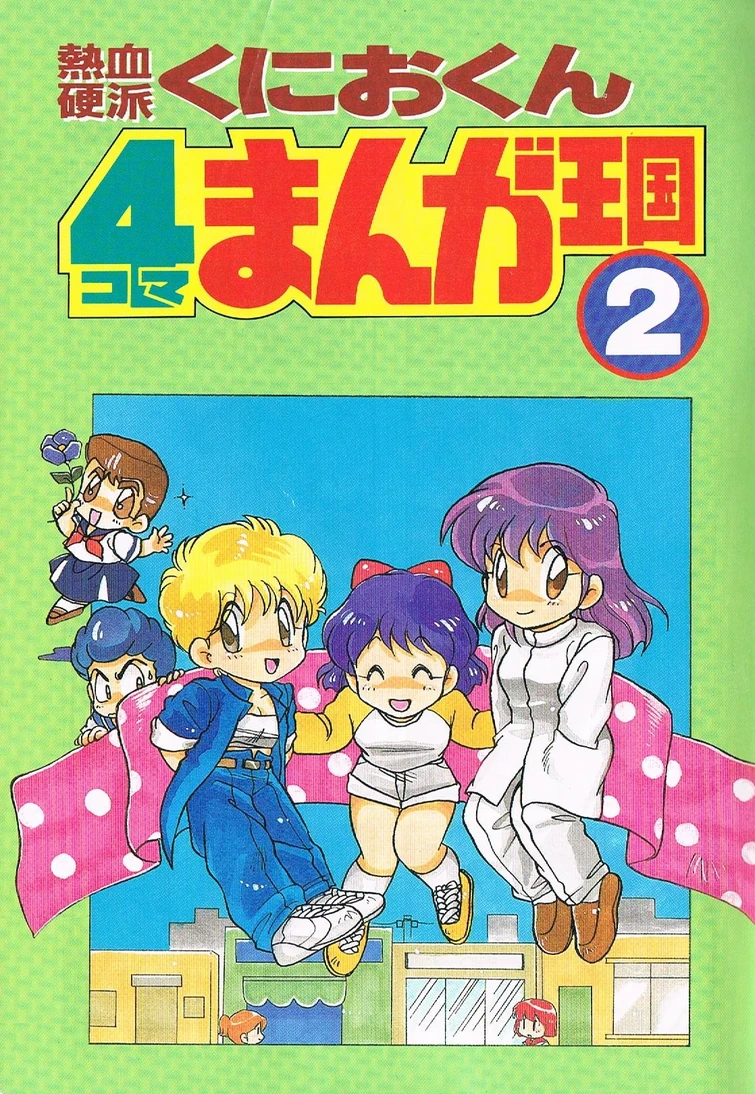 Kunio-kun Manga Scans | Fandom