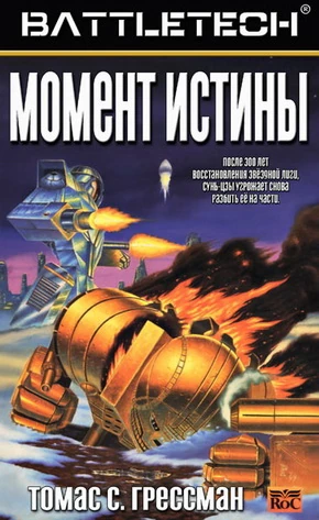 Dagger Point | BattleTech Wiki | Fandom