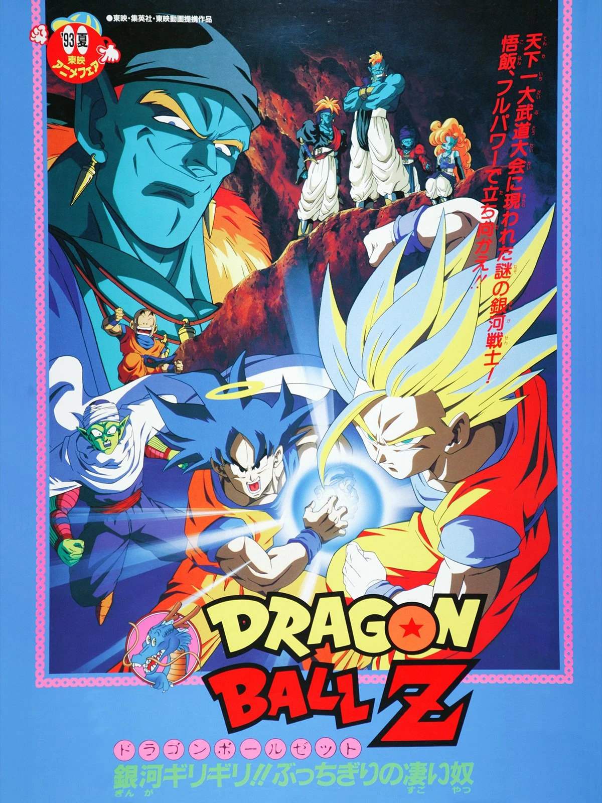 Dragon Ball Z: Ginga Giri-Giri!! Butchigiri no Sugoi Yatsu | Wiki Giả ...