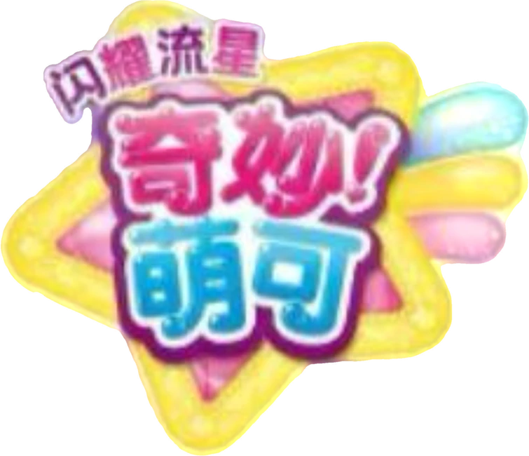 Star Catch Teenieping - Logo (Chinese Mandarin) | Fandom