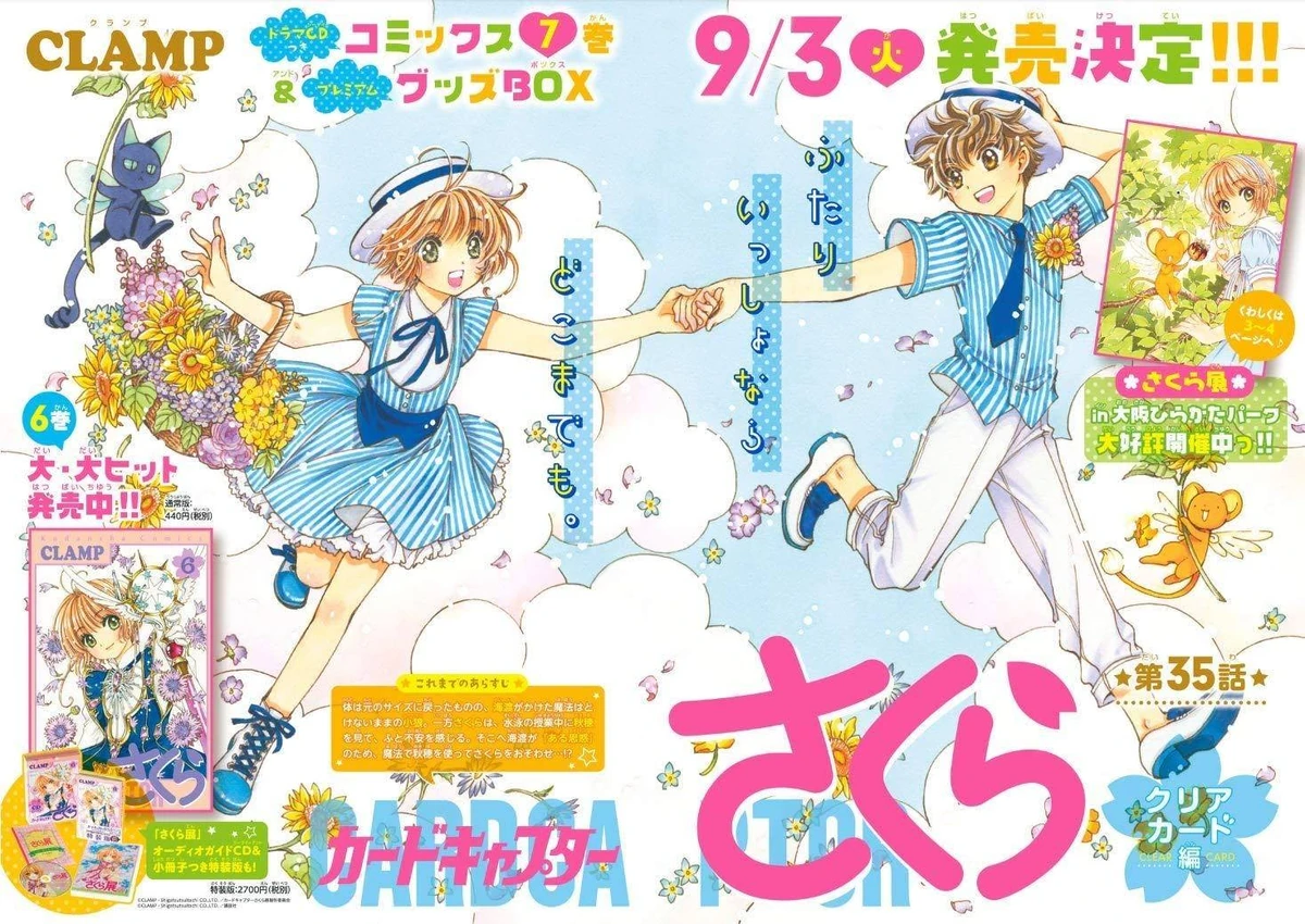 Chapter 35 (Clear Card) | Cardcaptor Sakura Wiki | Fandom