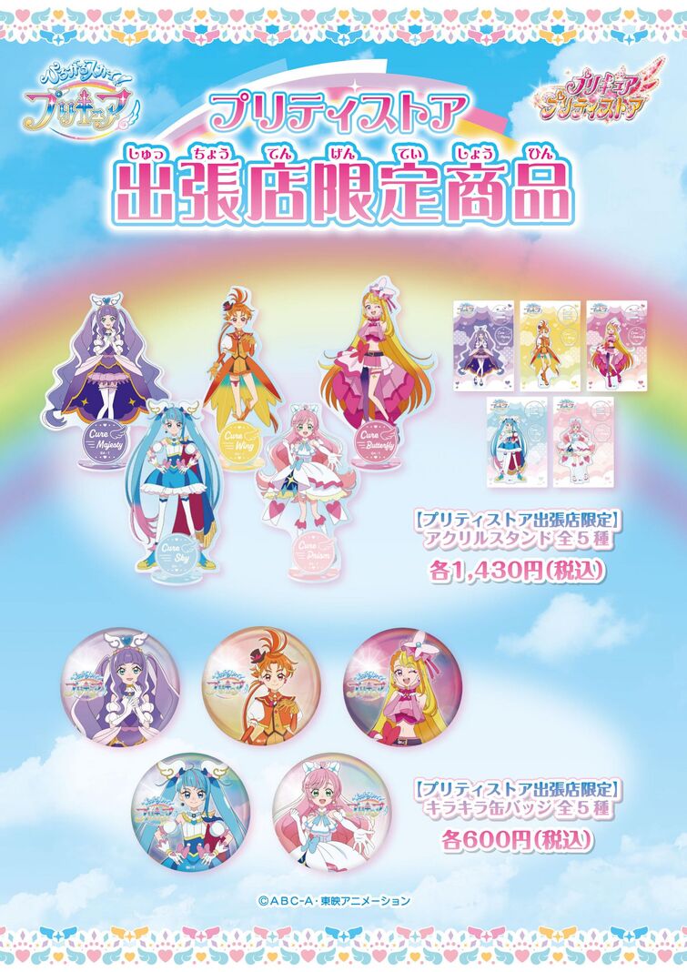 Temporary Pretty Cure Pretty Stores will be open at 18 movie theaters ...