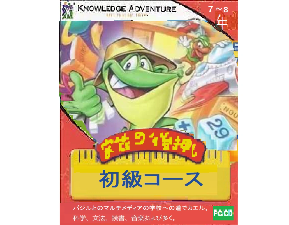JumpStart 2nd Grade (1996, Knowledge Adventure, Japanese version) | CD ...