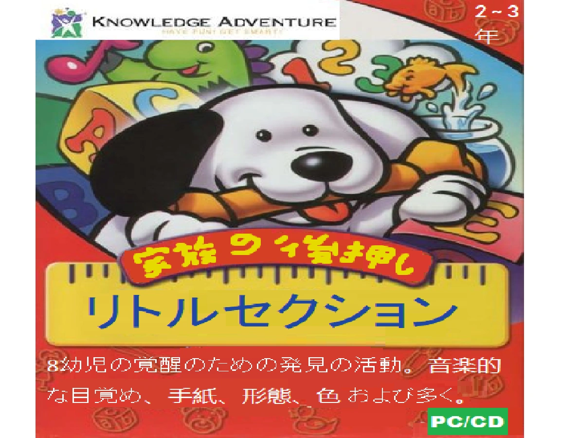 JumpStart Toddlers (1996, Knowledge Adventure, Japanese version) | CD ...