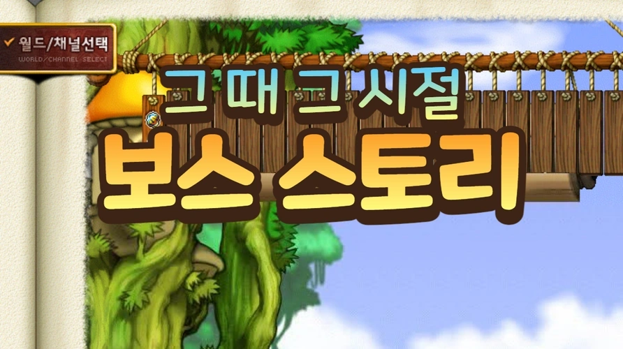 Maple Story Boss Story | Fandom