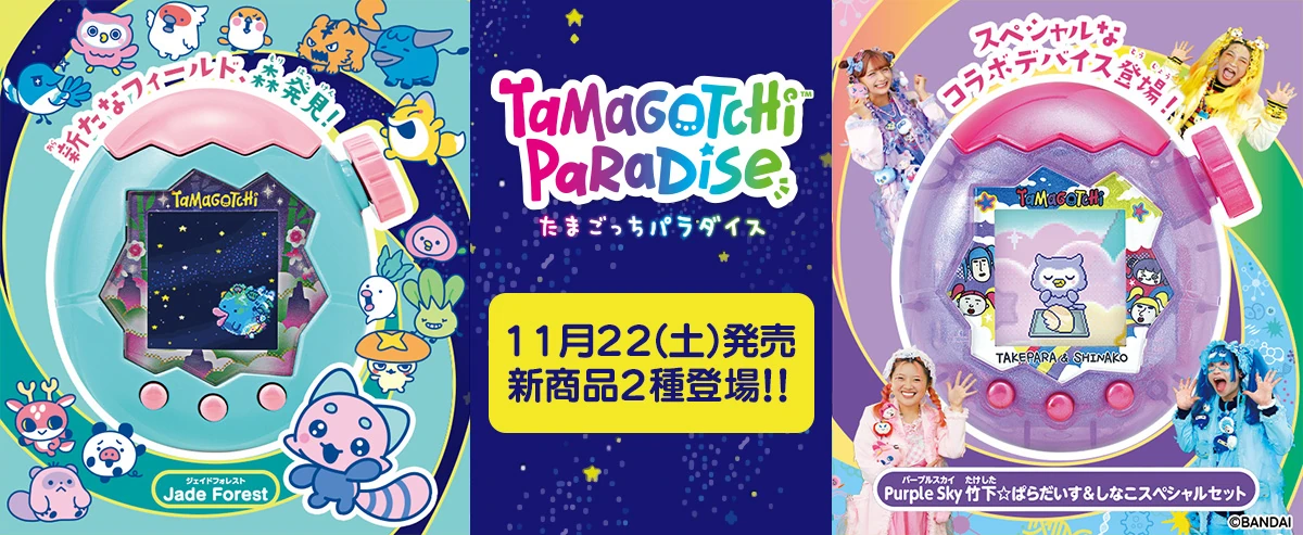 Two New Tamagotchi Paradise Shells Announced 🎋 | Fandom