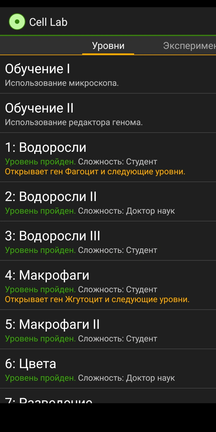 Миссии | Cell lab вики | Fandom