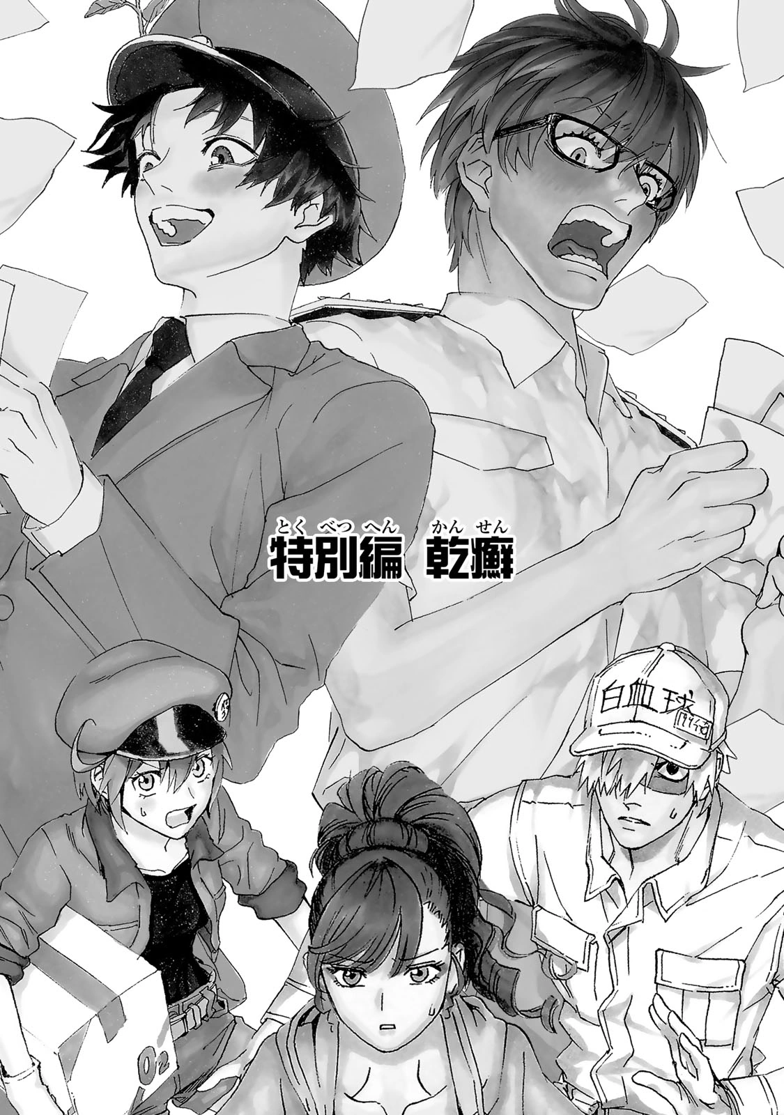 Special Chapter | Cells at Work! Wiki | Fandom