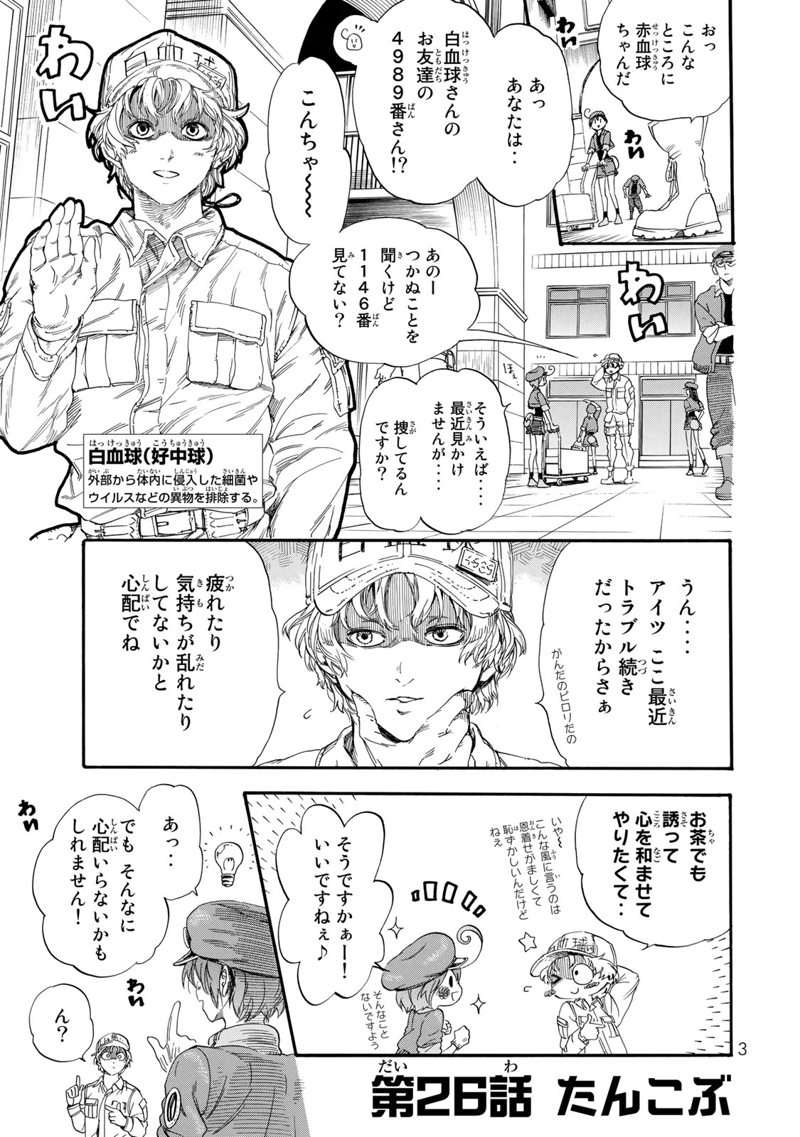 Chapter 26 | Cells at Work! Wiki | Fandom
