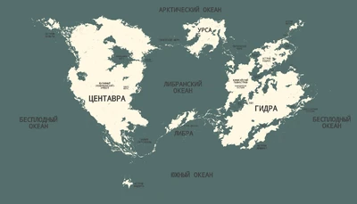 Мировой лор | Centaura Вики | Fandom