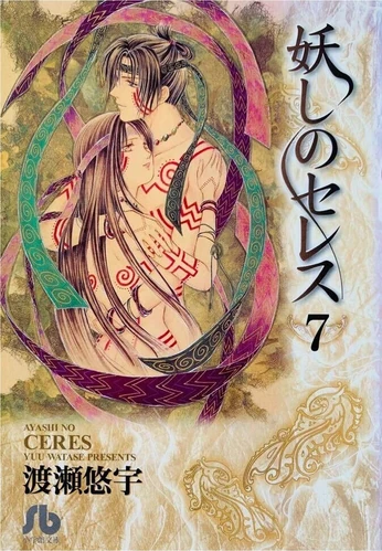 Bunko Volume 7 | Ceres,Celestial Legend Wiki | Fandom