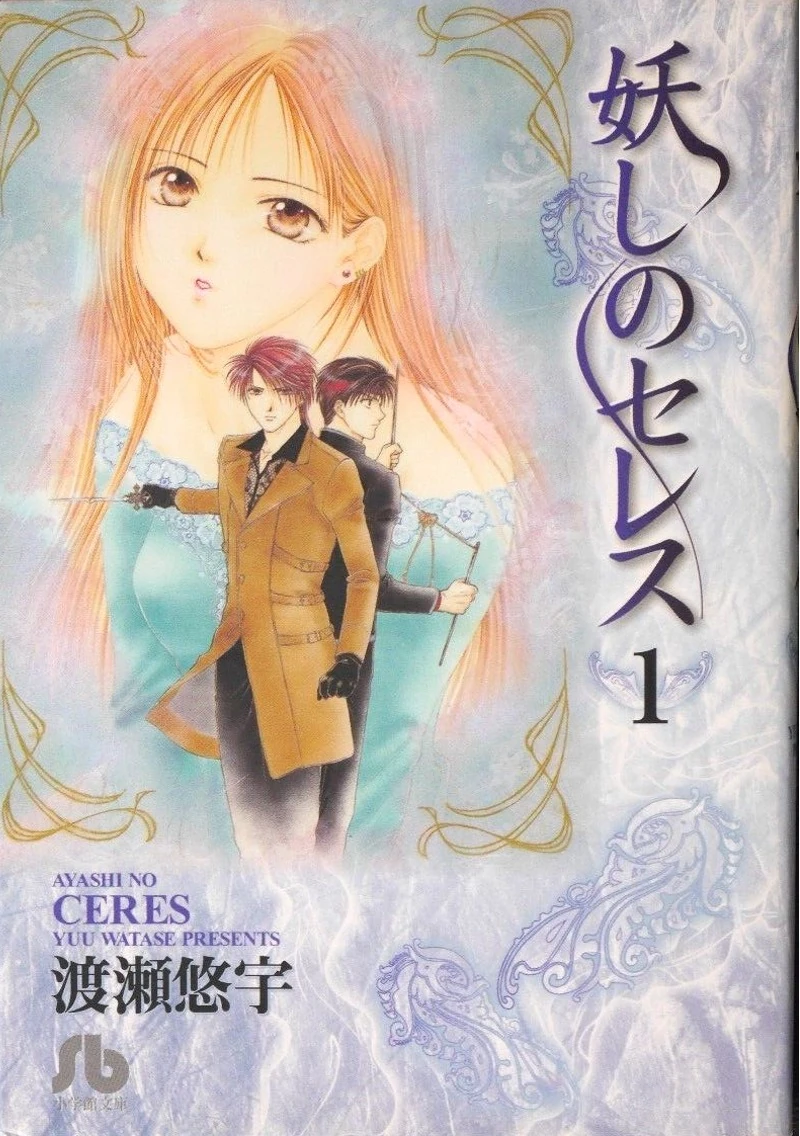 Bunko Volume 1 | Ceres,Celestial Legend Wiki | Fandom