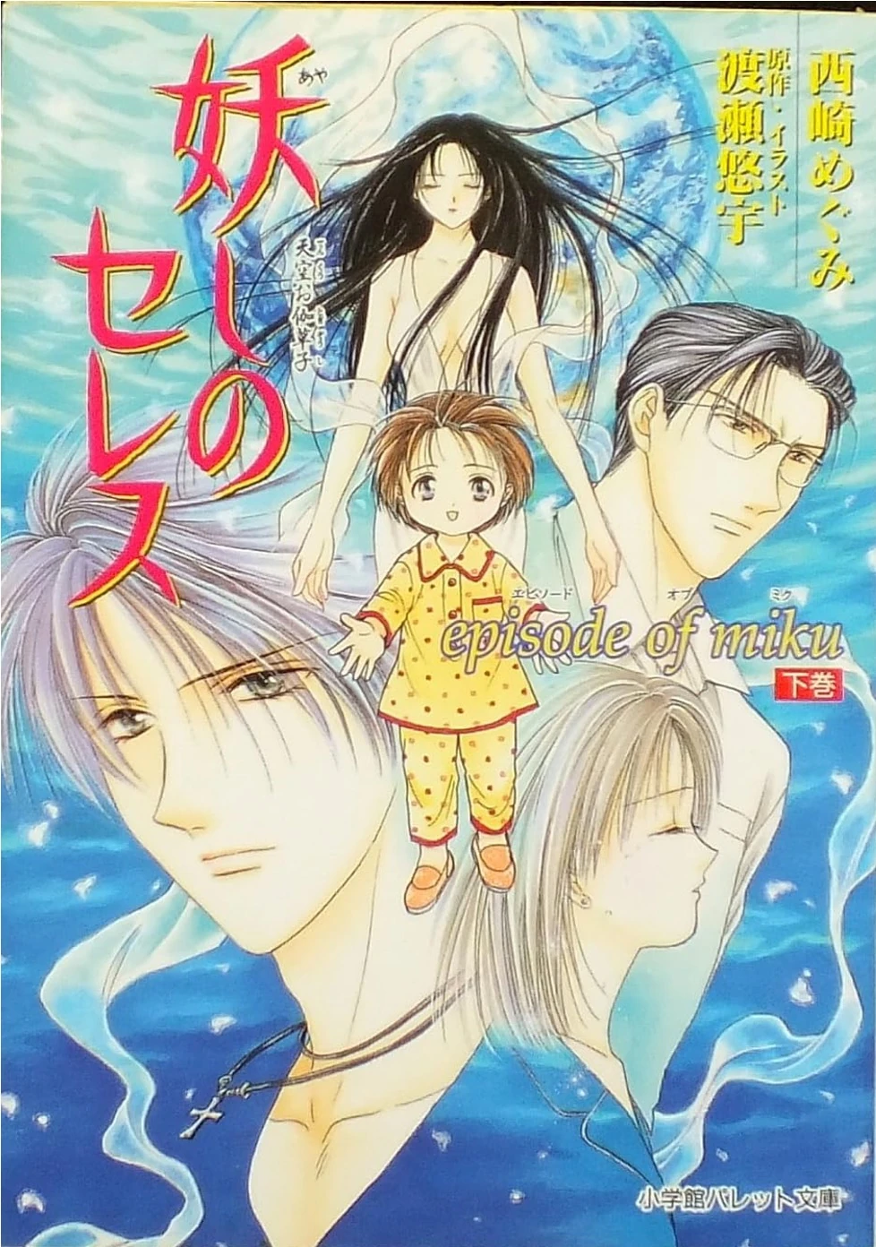 Episode of Miku pt 3 | Ceres,Celestial Legend Wiki | Fandom